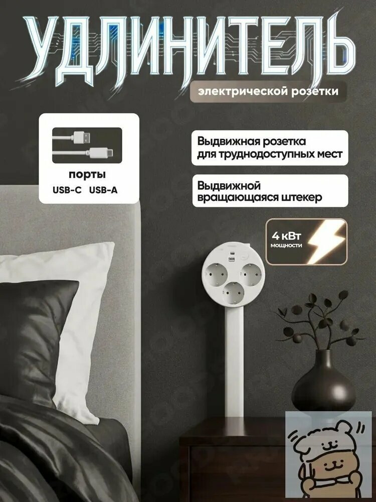 Комбинированный протяжник с дополнительными розетками / Разветвитель розеток с USB, удлинитель