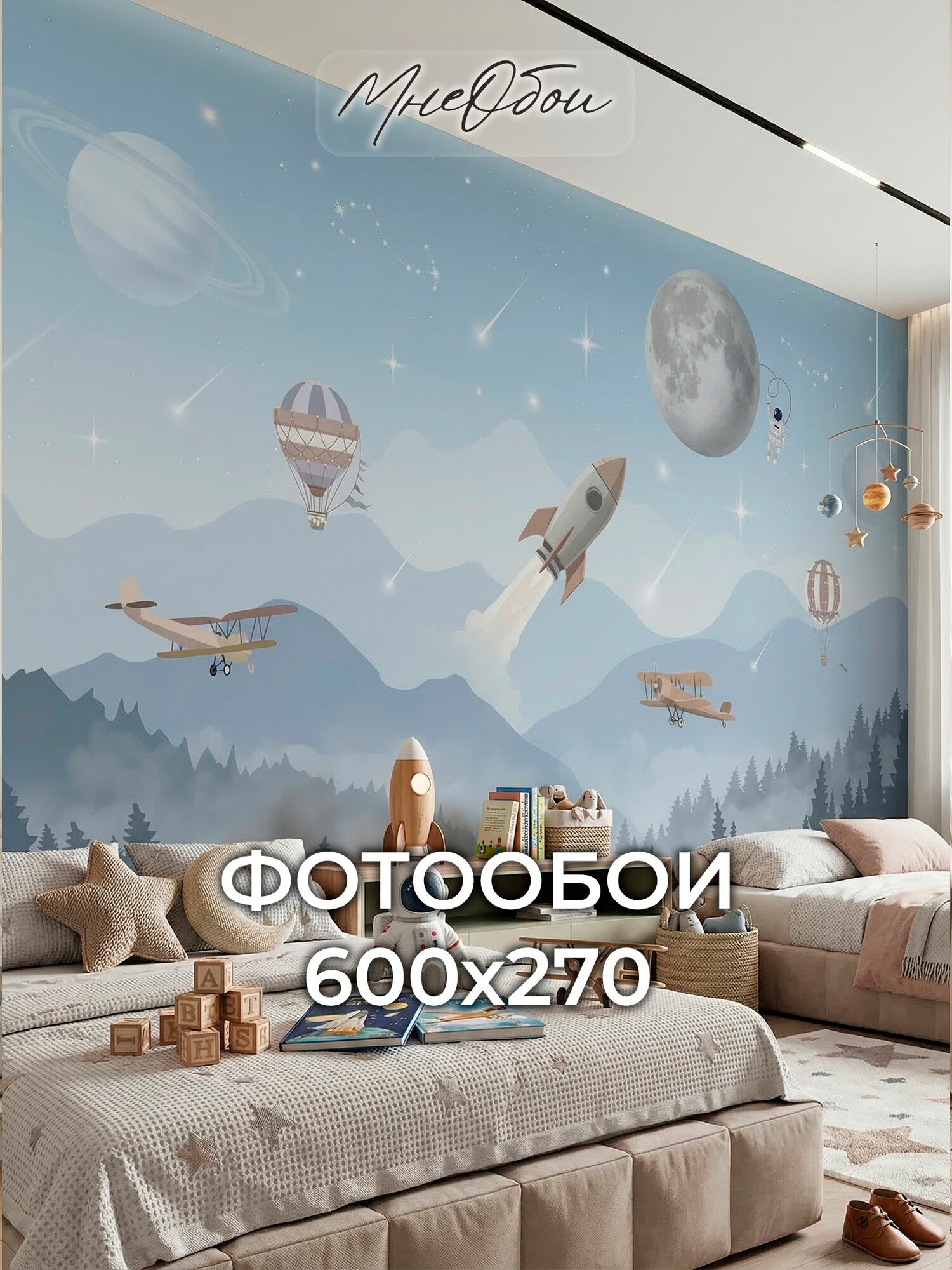 Фотообои на стену в детскую 3d 600х270 (ШхВ) фото обои для мальчика, ракета