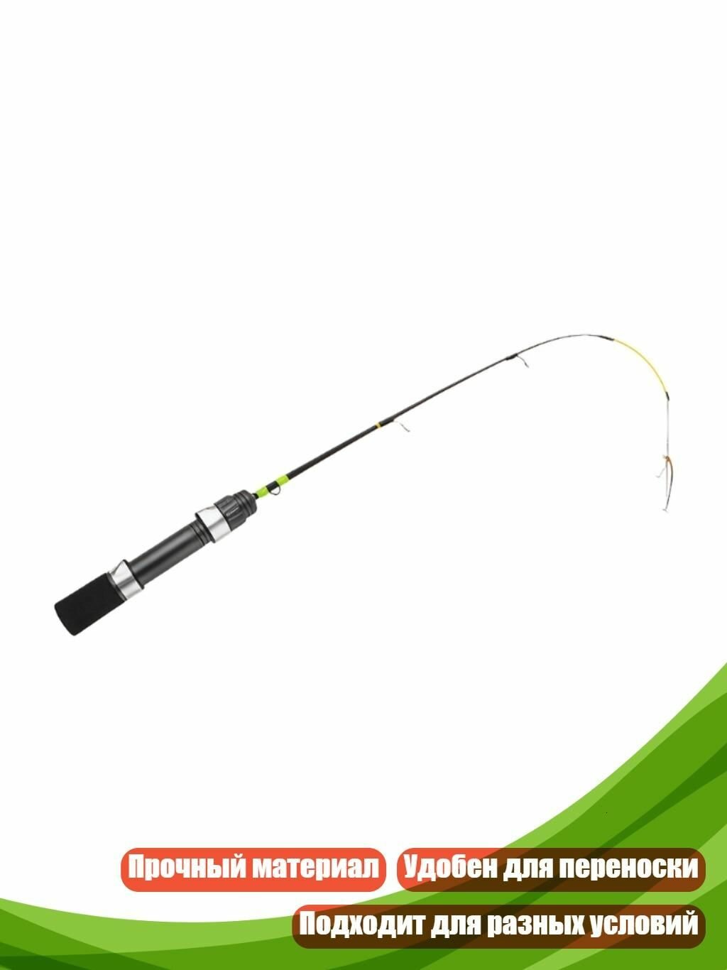 Светлый зимний удильник для подледной рыбалки, - МЛ удочки для подледной ловли