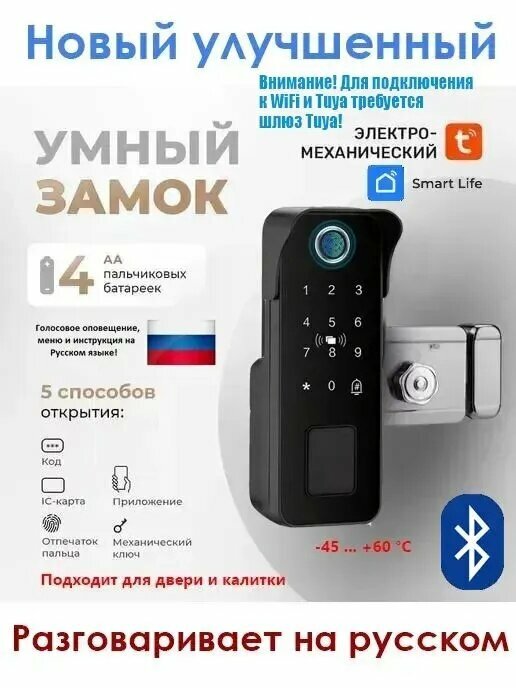 Умный замок СКУД для калиток, дверей и ворот Anyway BSKUD-01000