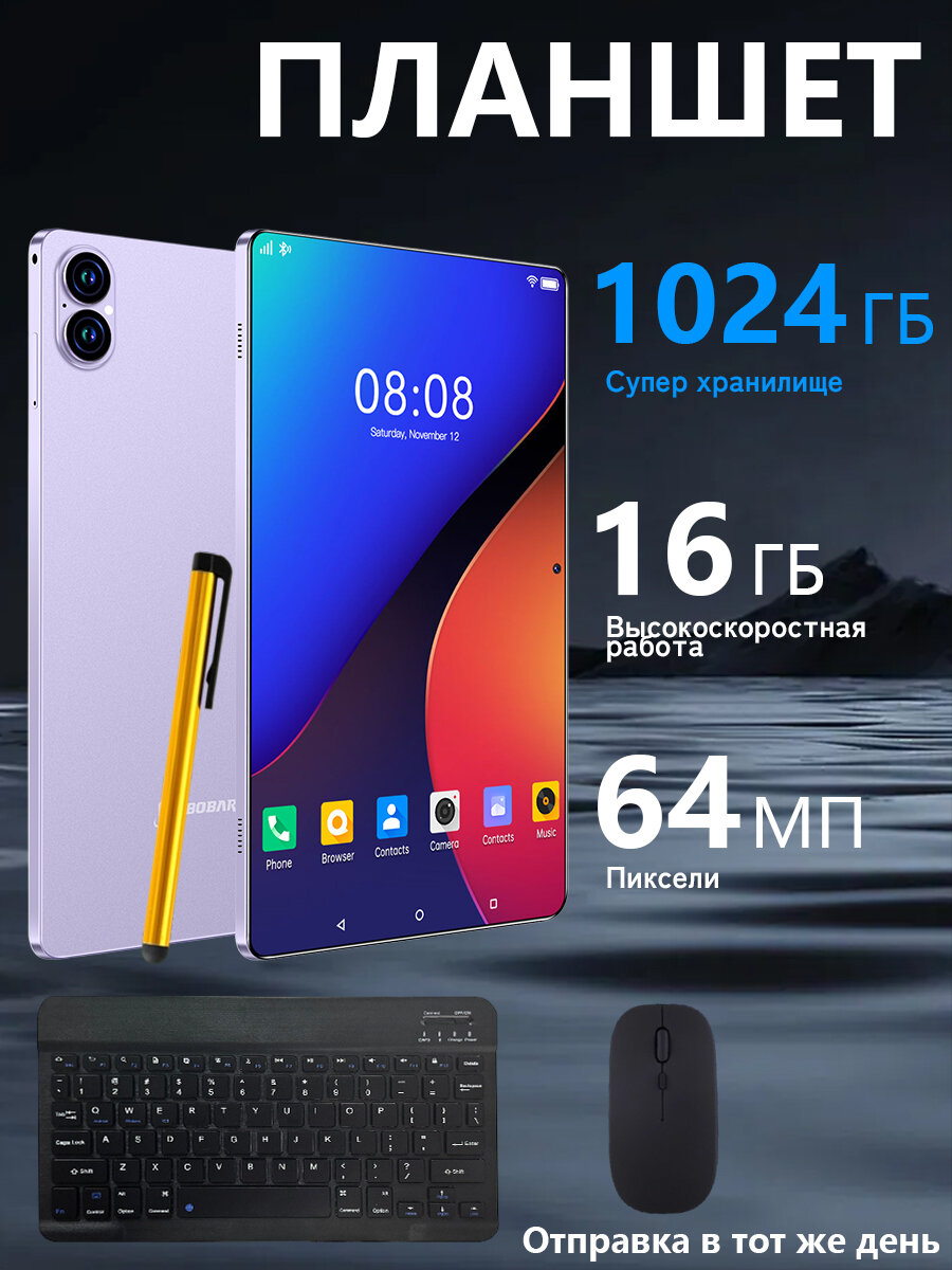 Игровой планшет андроид , XPad20 16/1024 ГБ с клавиатурой, процессор Helio G99, Android 14, батарея 8800 мАч, подарок