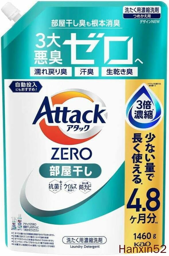 KAO Жидкое средство для стирки ATTACK ZERO суперконцентрированное антибактериальное для сушки в помещении, 1460 гр. сменная упаковка с крышкой