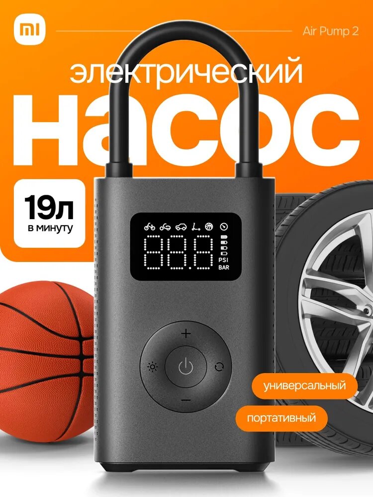 Xiaomi Компрессор автомобильный, 30 Вт, 18 л/мин