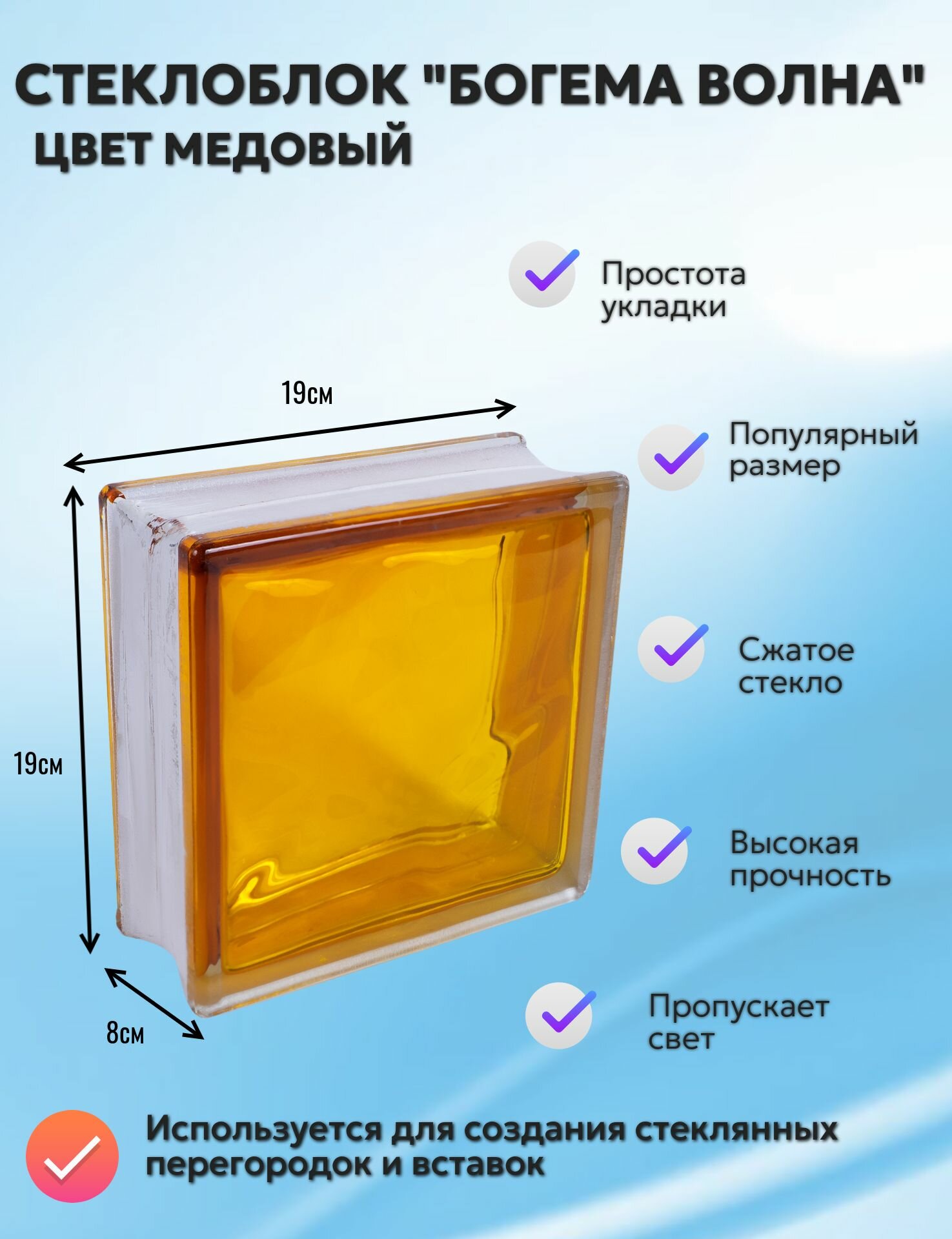 Стеклоблок