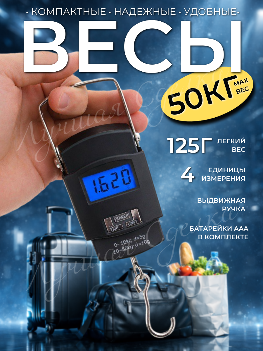 Весы ручные электронные до 50 кг для багажа, безмен, ручные карманные весы, для кухни, дорожные, для рыбалки