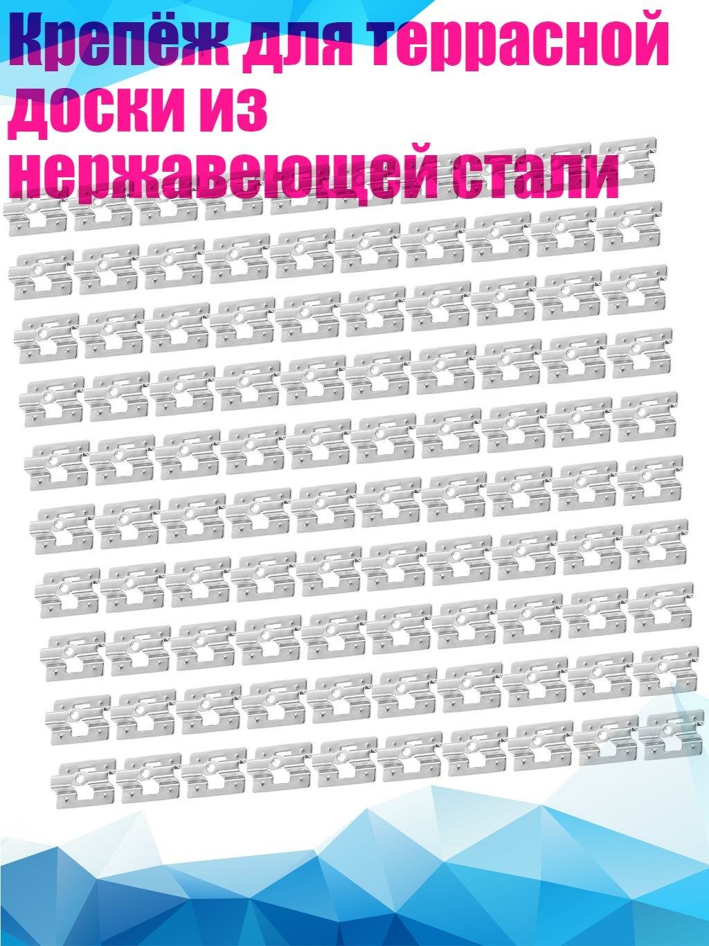 Крепёж для террасной доски из нержавеющей стали, 6mm