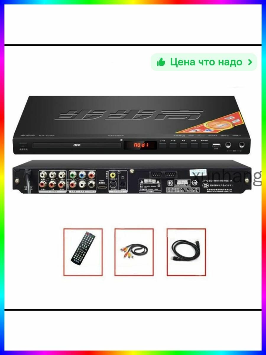 DVD-плеер с высоким разрешением и Bluetooth подключением-15 Вт