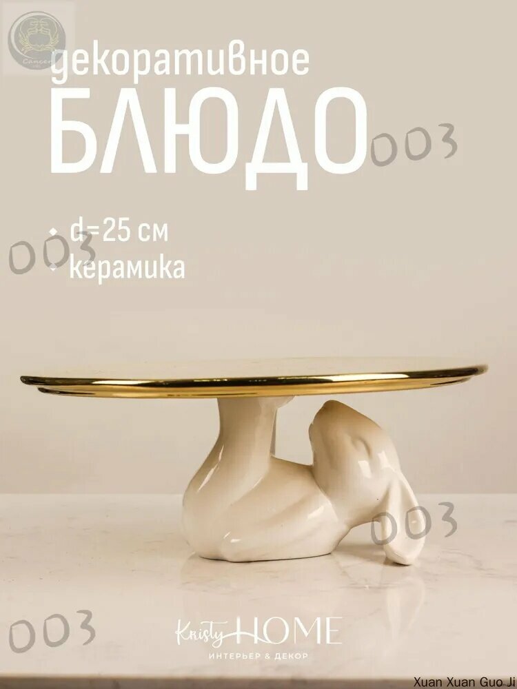 Блюдо сервировочное, 1 шт, Фарфор Кролик Золото 25см V8U
