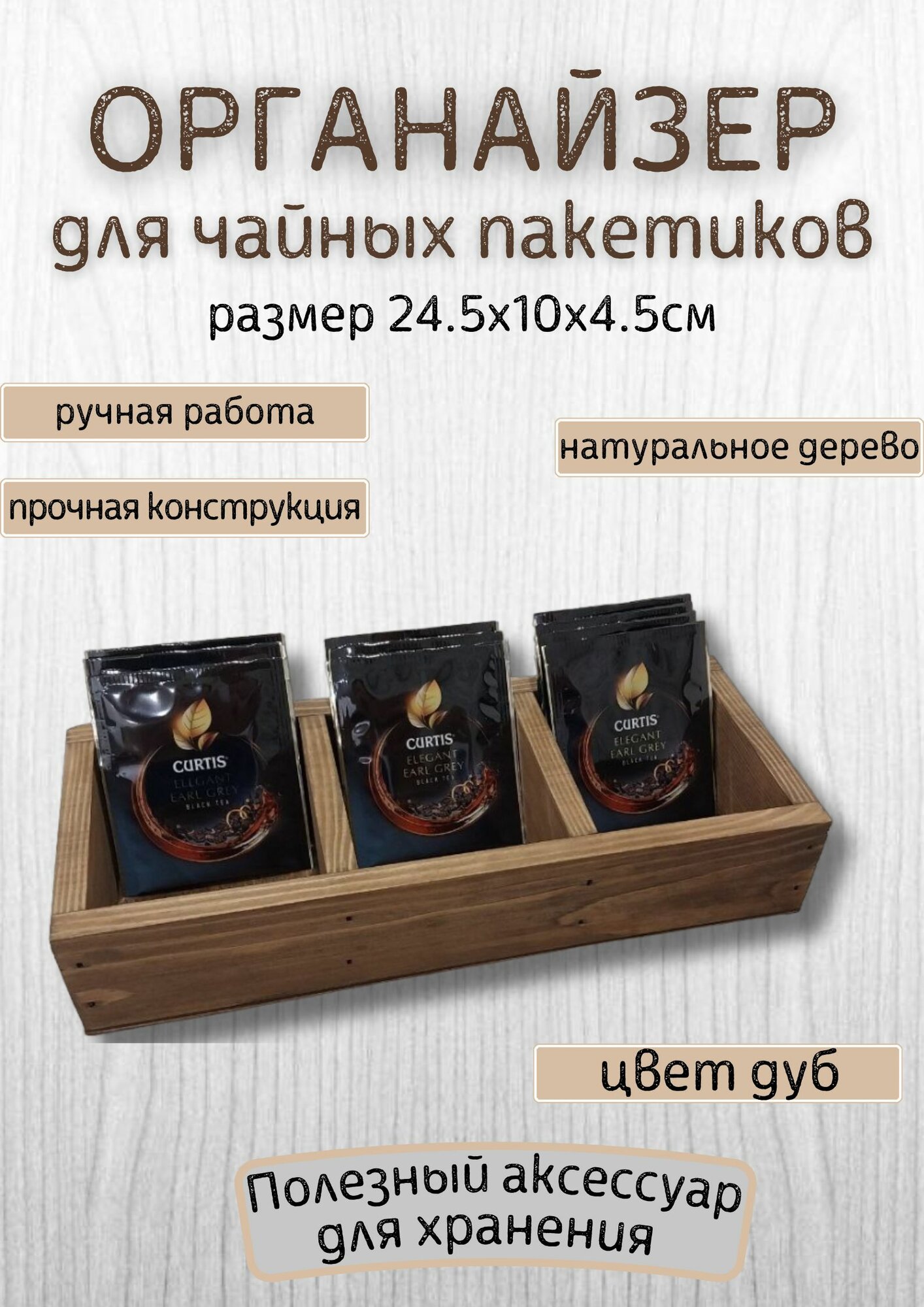 Органайзер для чайных пакетиков деревянный 24.5х10х4.5