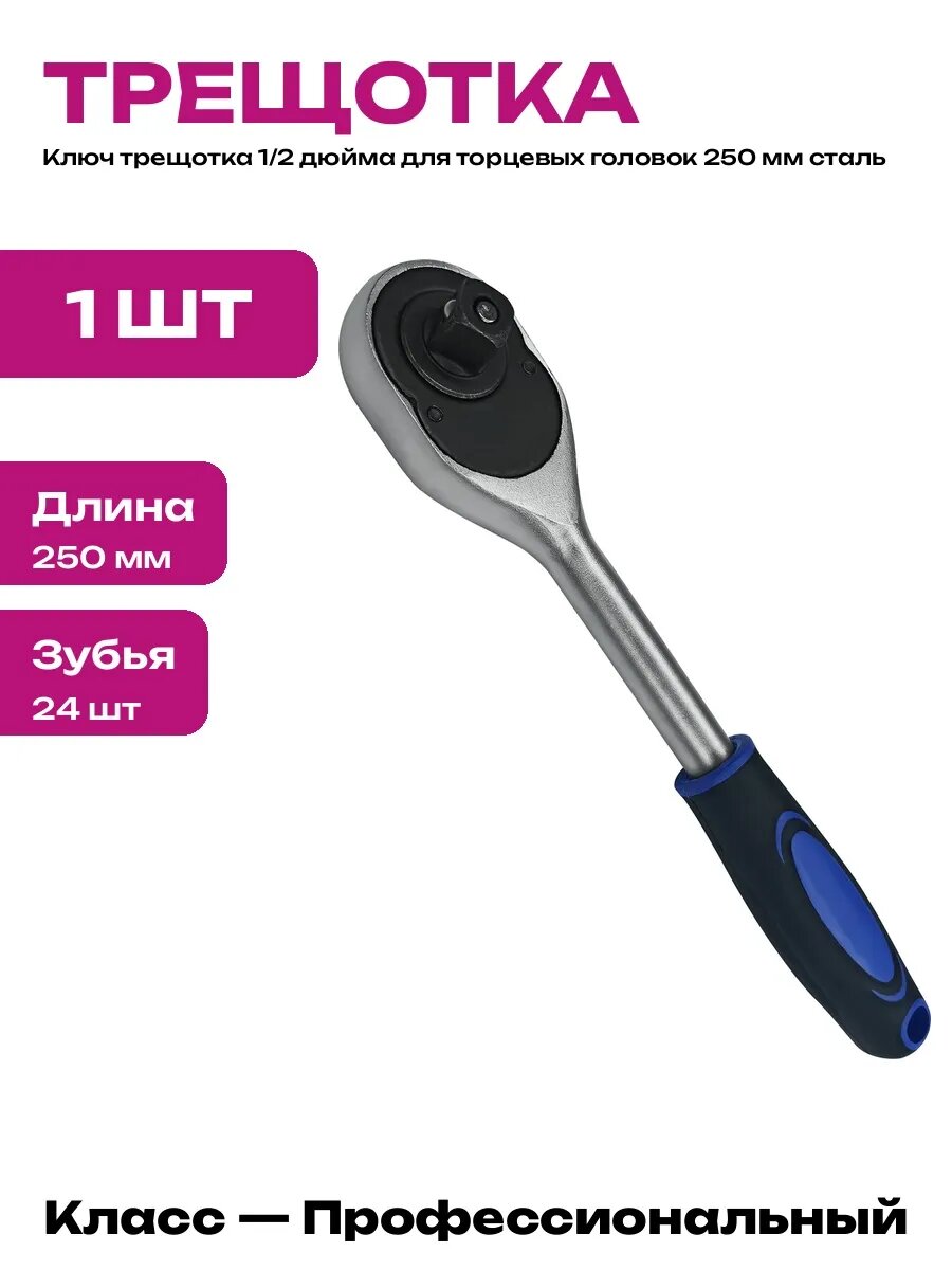 Трещотка для головок 1/2 дюйма дюймовая с кнопкой сброса CrV