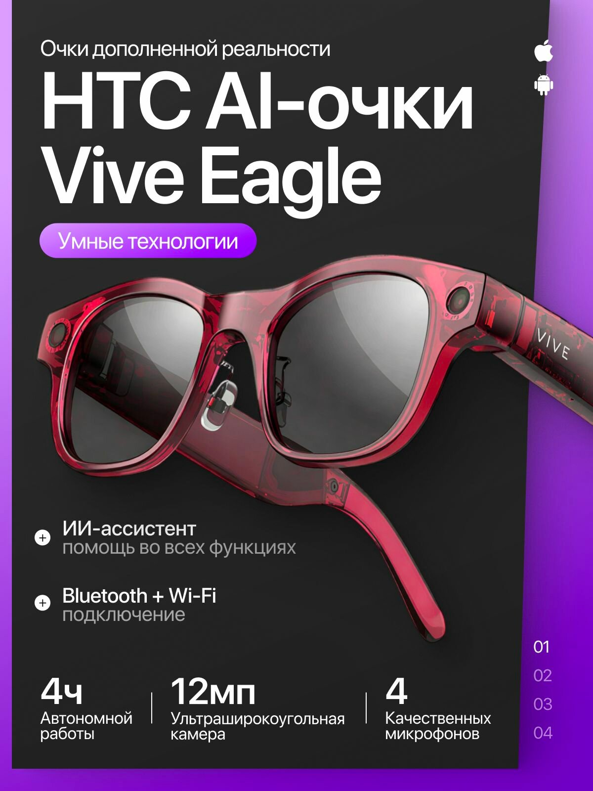 Очки с камерой HTC VIVE Eagle AI glasses RED Красный
