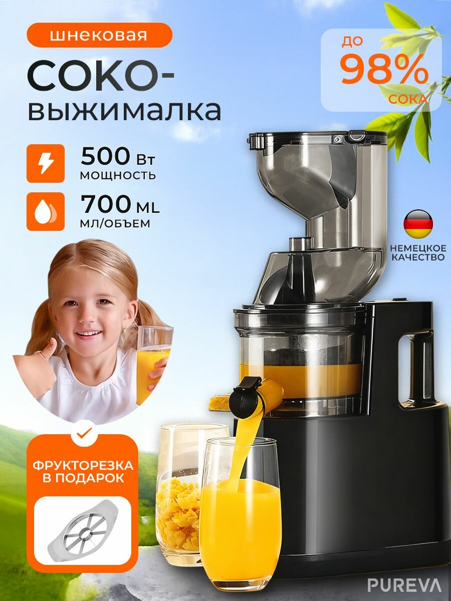 PUREVA соковыжималка электрическая для овощей и фруктов. соковыжималка шнековая. Холодный отжим - полезные соки