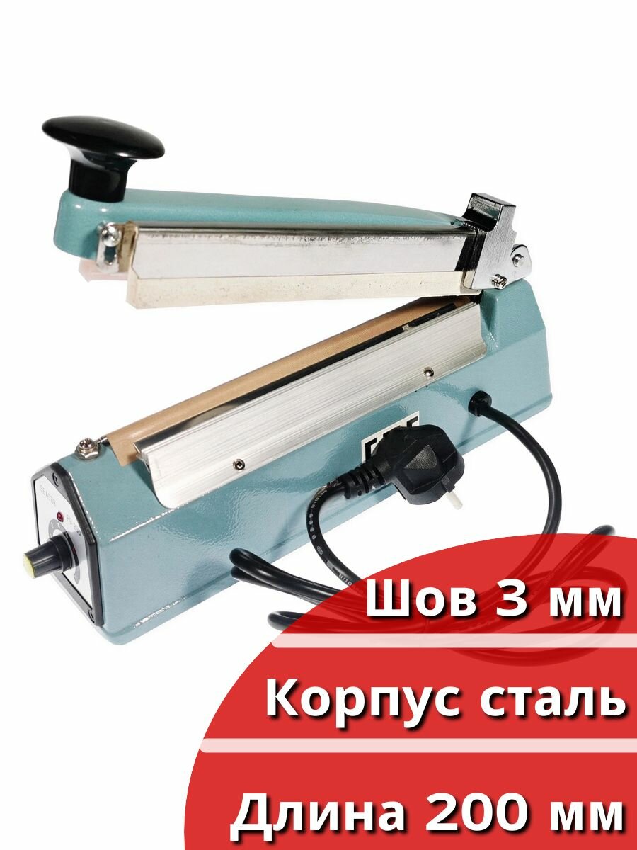 Импульсный запайщик пакетов FS-200 C с ножом (200х3мм) + ремкомплект для FS-200 С с обрезкой обрезкой пленки портативный паяльник реторт, для шаров промышленный