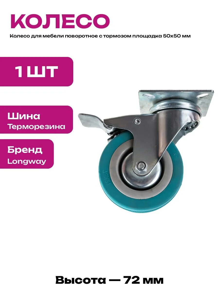 Колесная опора поворотная с тормозом термопластичная резина