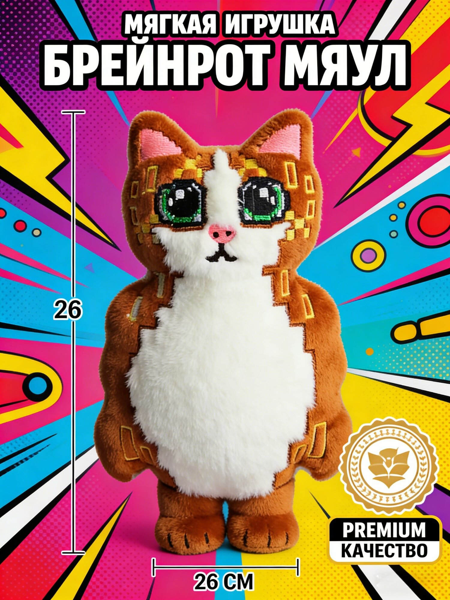 Мягкая игрушка роблокс roblox Укради брейнрот кот meowl, брейнрот мяул