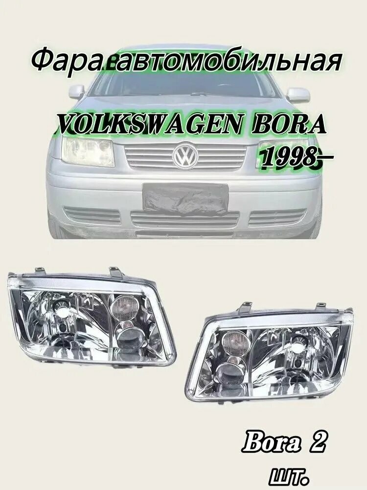 Фары автомобильные, Вспышки, 2 шт, арт. For Volkswagen Bora 1998-2005 гг Фара автомобильная