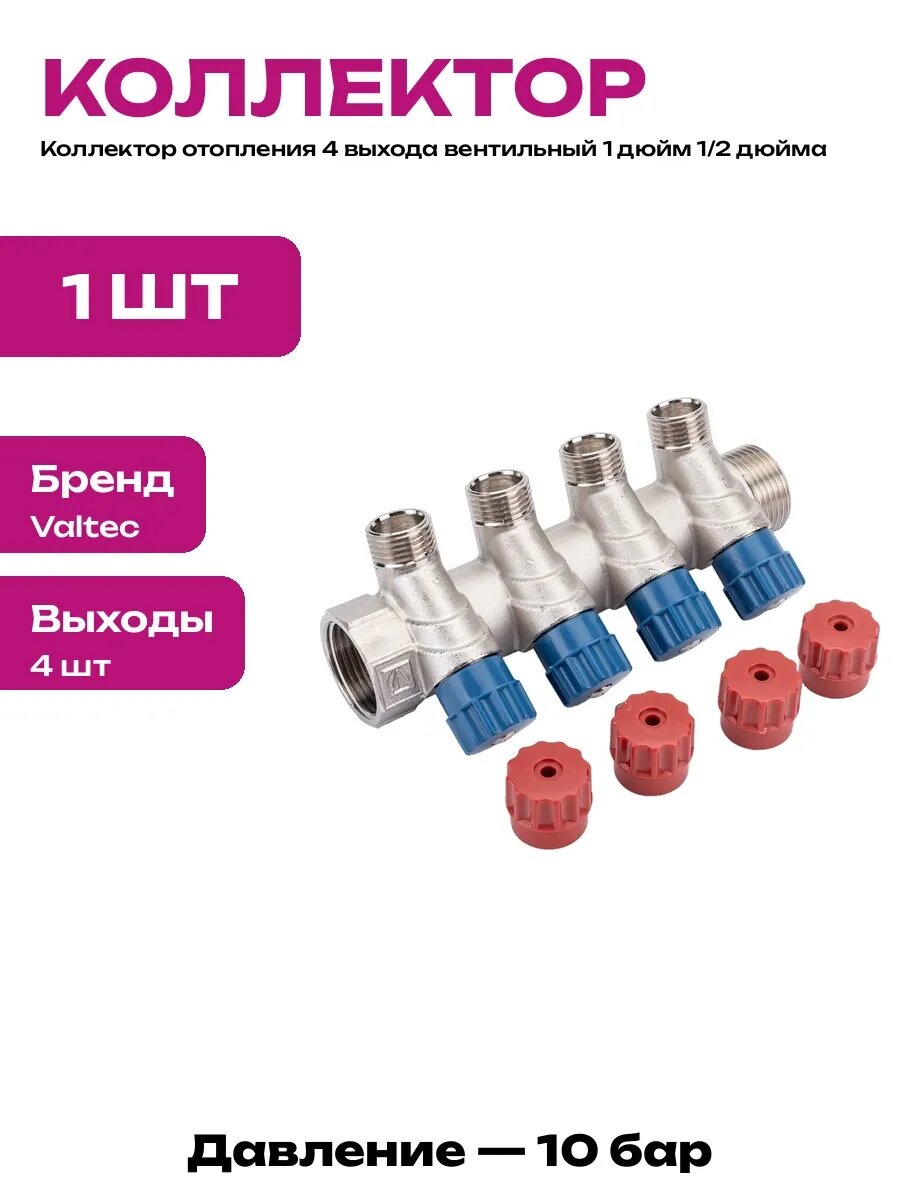 Распределитель для воды 4 выхода латунный 1 дюйм 1/2 дюйма