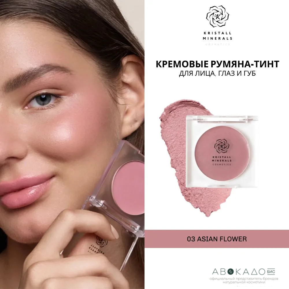 Kristall Minerals Кремовые румяна для лица и губ "Asian Flower" 03