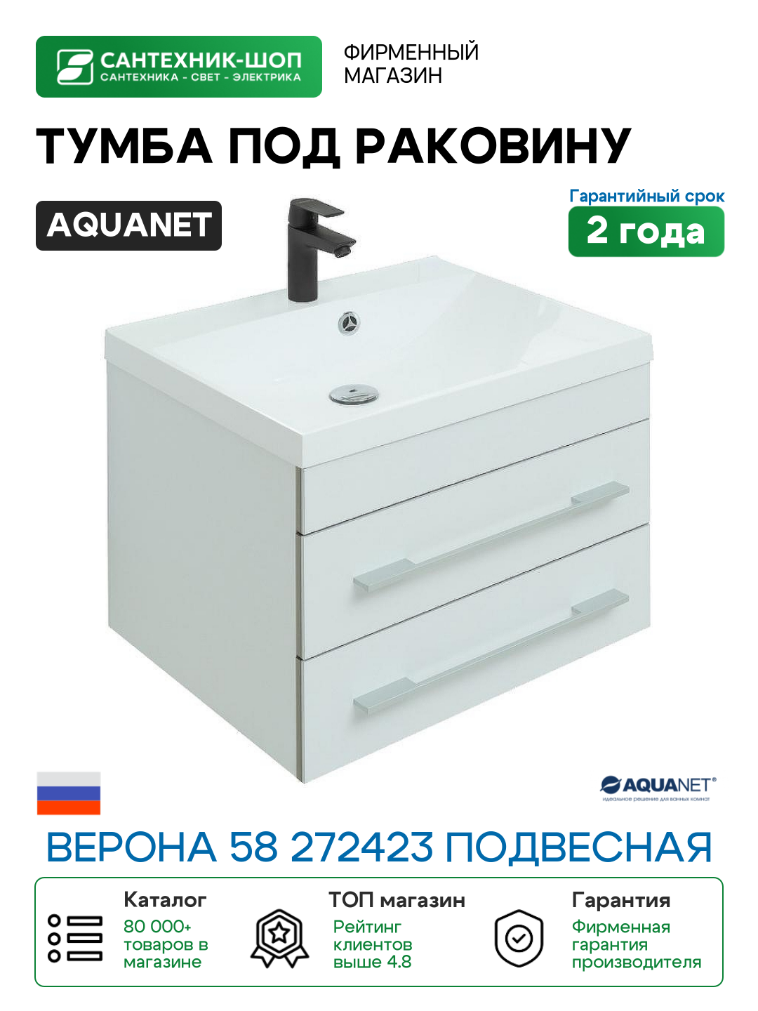 Тумба под раковину Aquanet Верона 58 272423 подвесная Белая матовая МДФ / ЛДСП