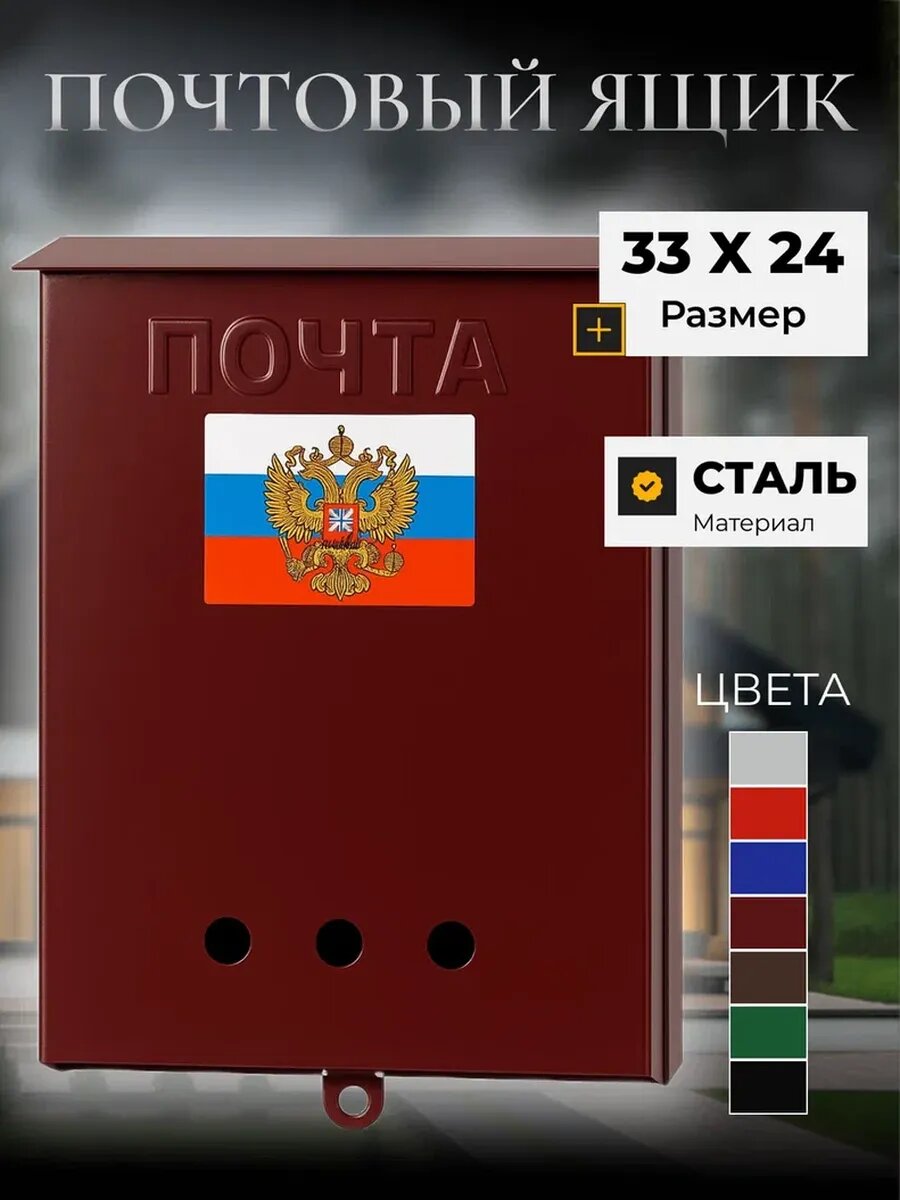 Почтовый ящик без замка вишневый