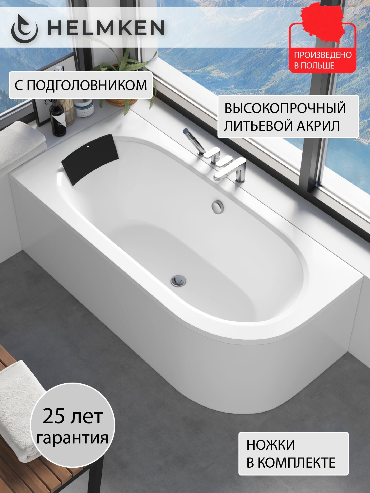 Ванна акриловая 150х75 Helmken Marbella Lux комплект 3 в 1: левосторонняя ванна, ножки, подголовник черного цвета