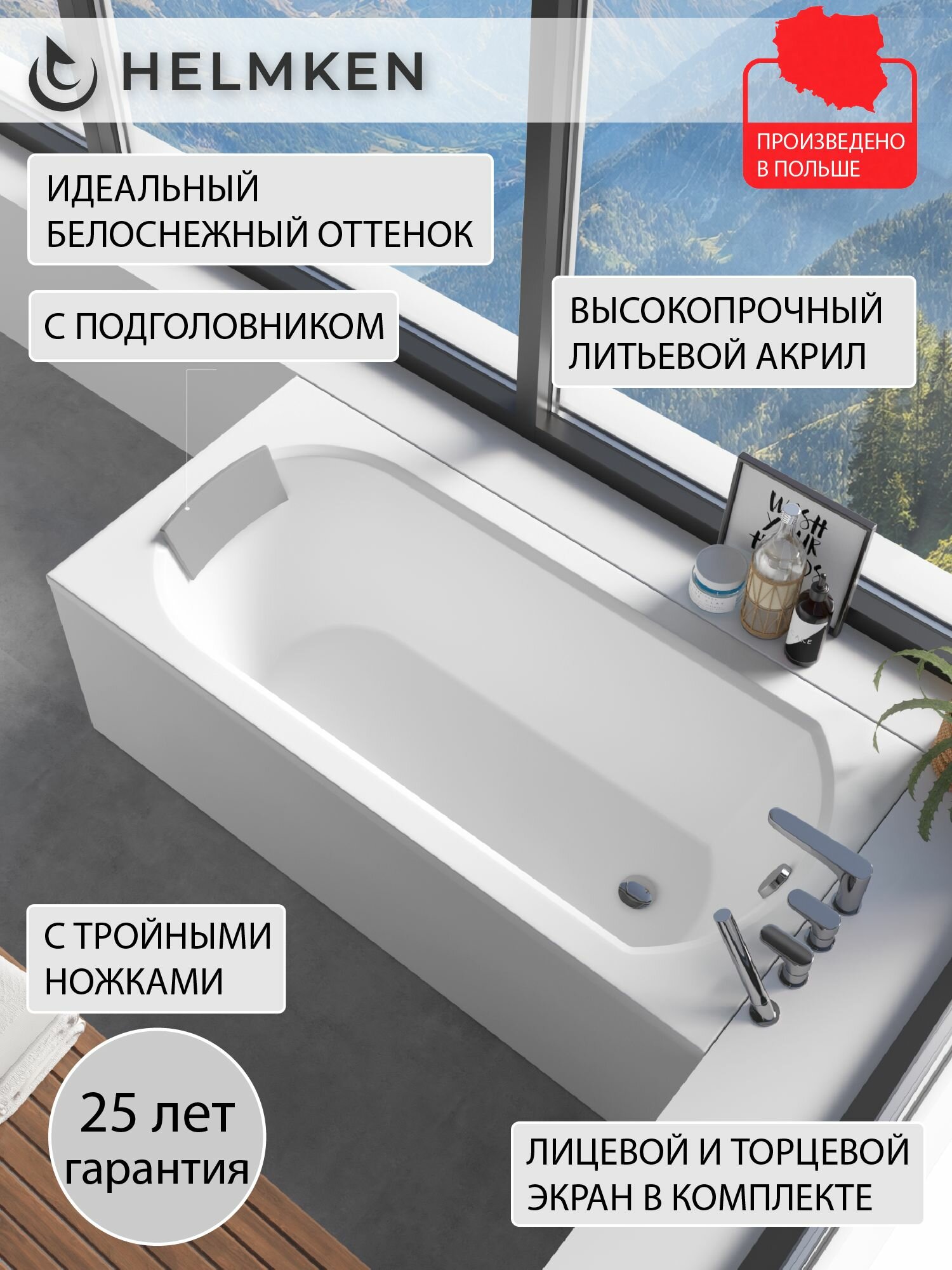 Ванна акриловая 150х75 Helmken Tressa комплект 5 в 1: ванна, ножки, серый подголовник, лицевой и торцевой экран белый