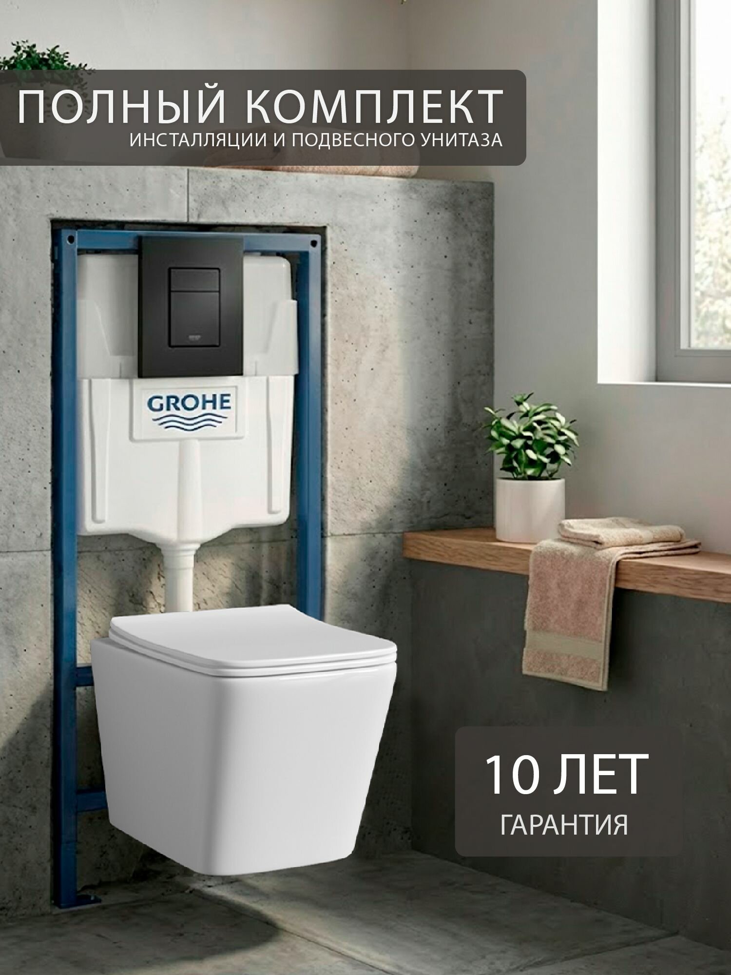 Инсталляция с унитазом комплект: инсталляция Grohe, унитаз подвесной Helmken 35120001, безободковый, сиденье с микролифтом из дюропласта, кнопка смыва