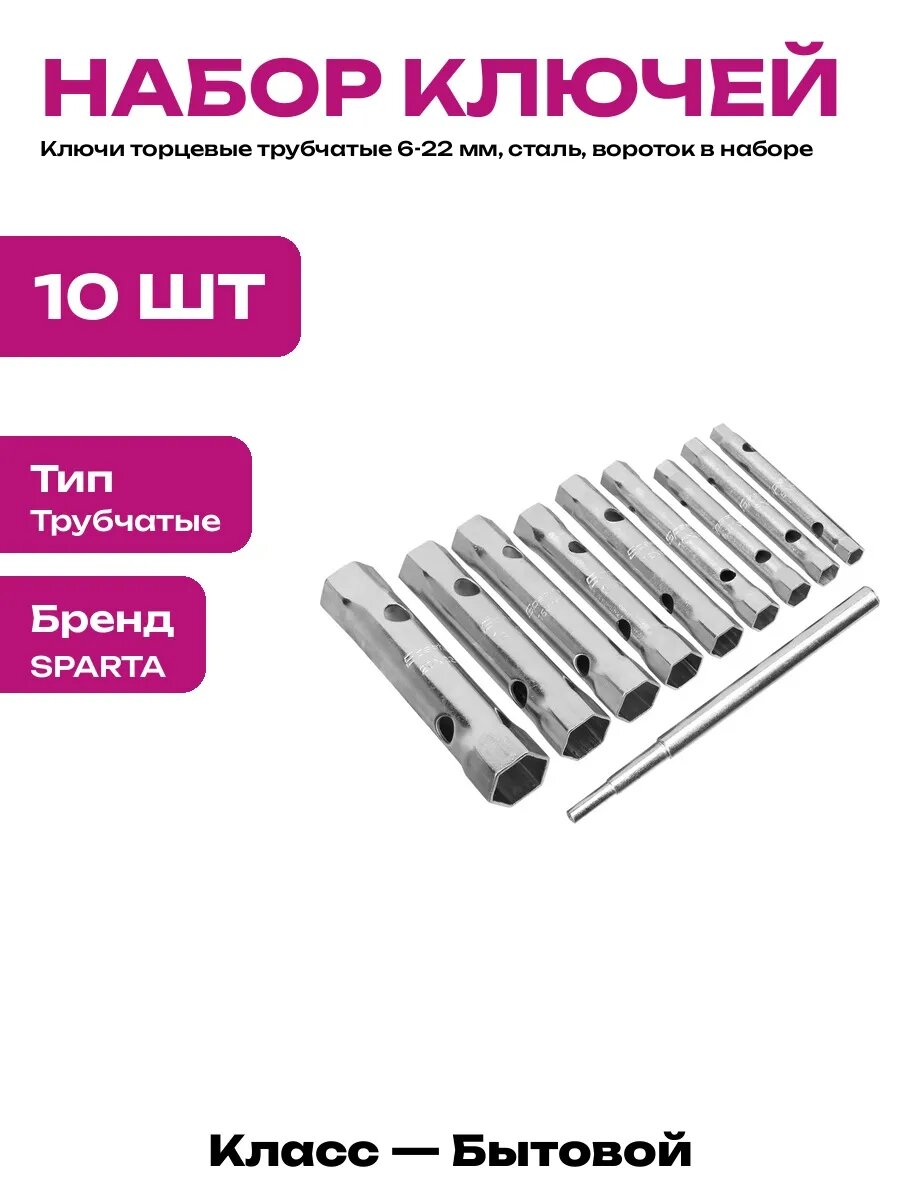 Трубчатые ключи 6-22 мм, вороток, сталь, бытовой инструмент