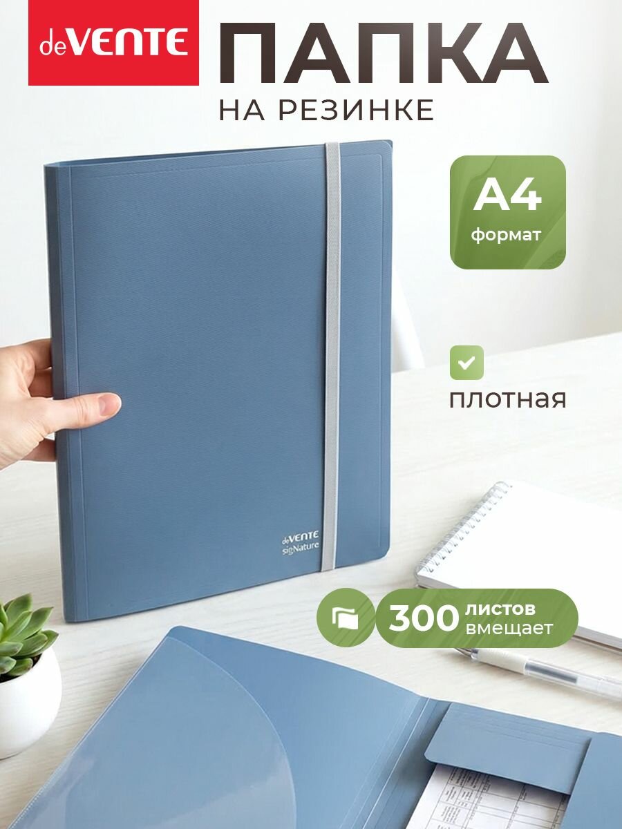 Папка на резинке для документов А4