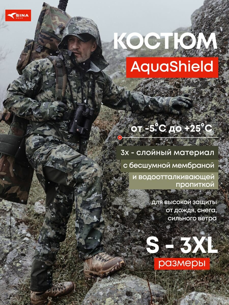 Костюм водонепроницаемый мембранный AQUASHIELD