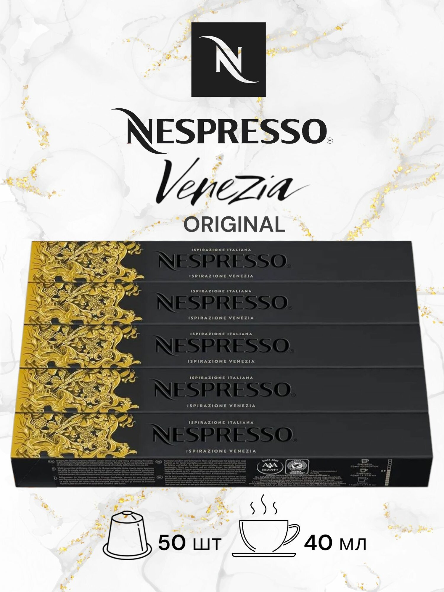Кофе в капсулах Original Nespresso Ispirazione Italiana Venezia, по 10 кап. 5 уп.