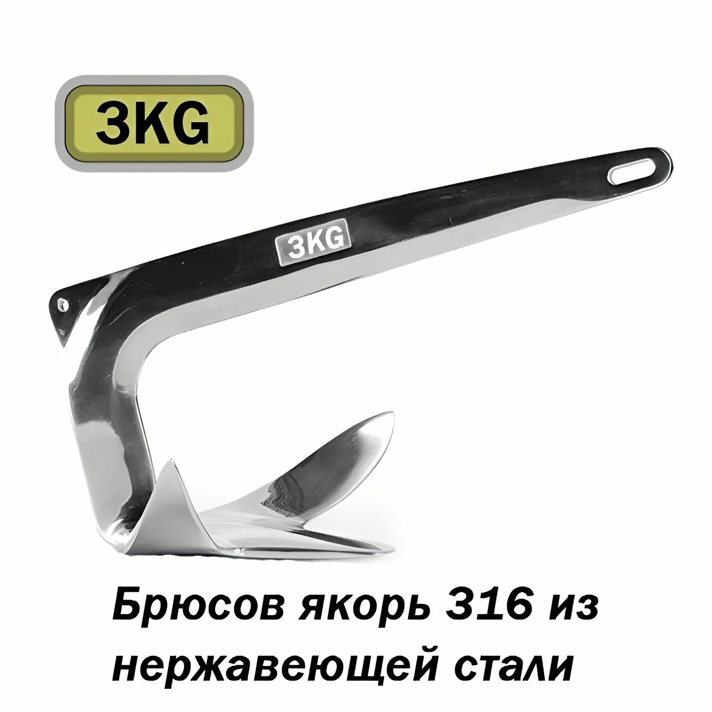 Якорь для лодки