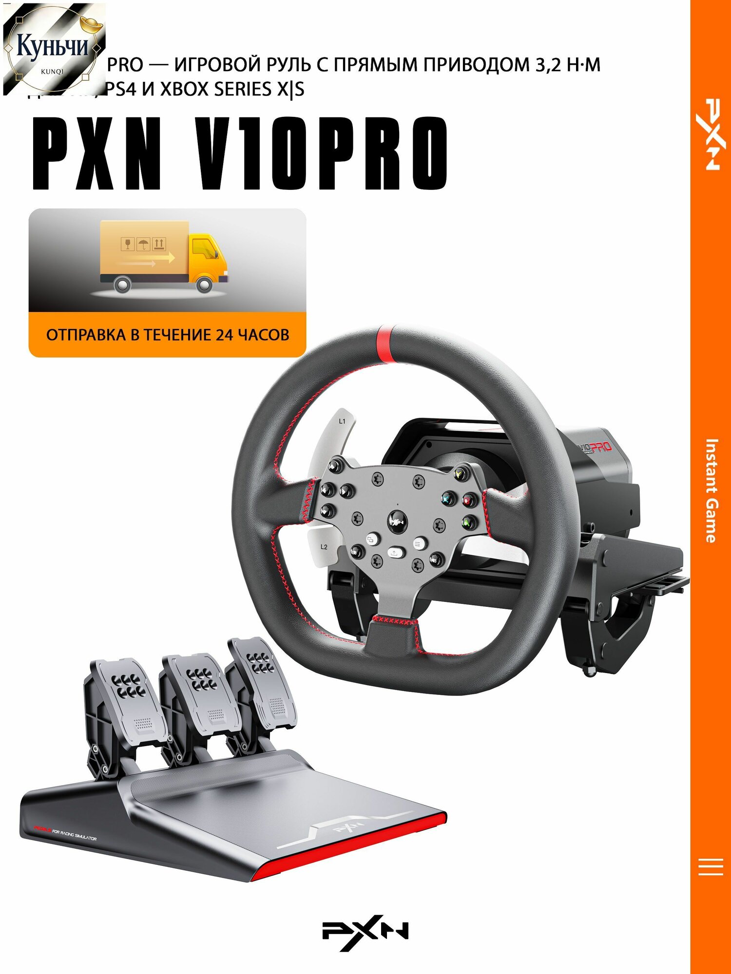 Игровой руль