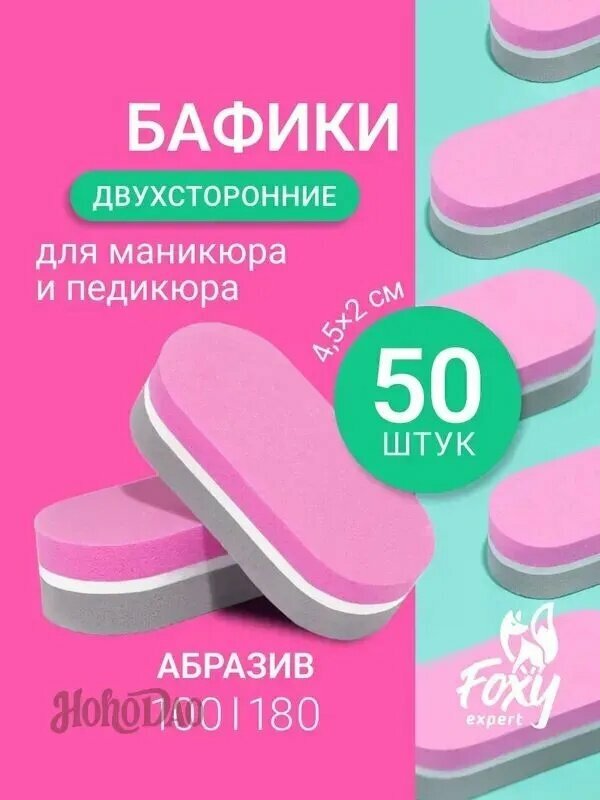 Бафики для маникюра (50 шт.)