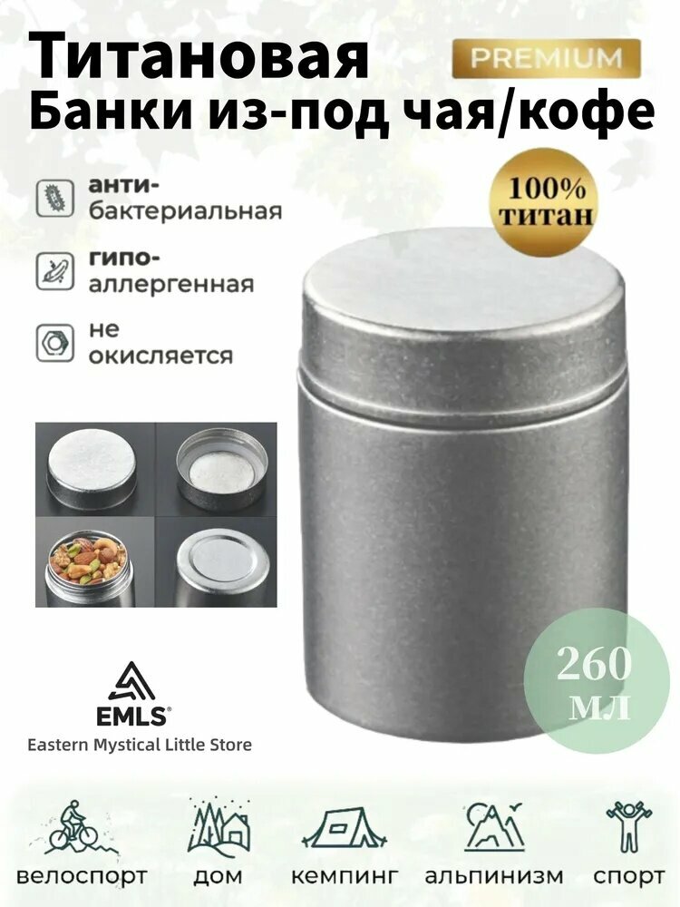 EMLS Банка для продуктов, 260 мл, 1 шт