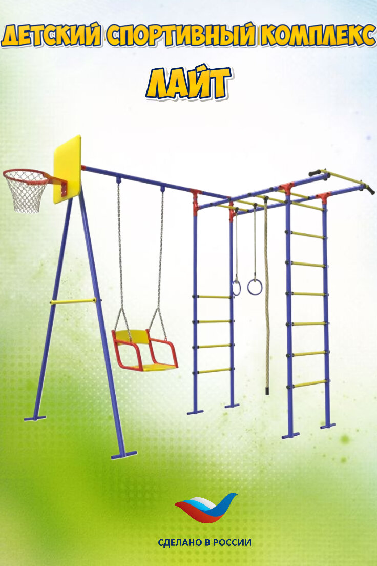 Детский спортивный комплекс для улицы Лайт