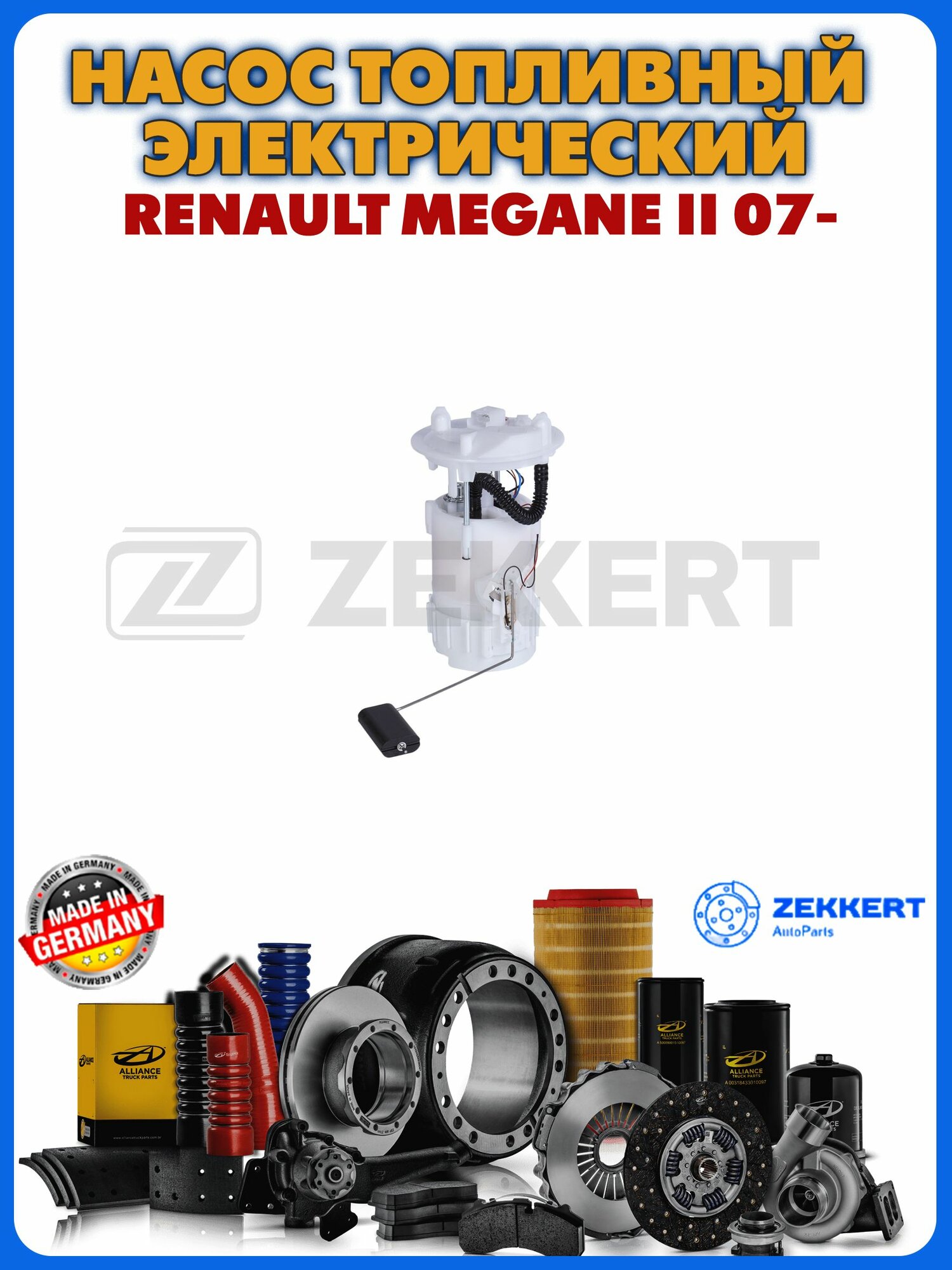 Насос топливный в сборе (3 bar) Renault Megane II 07-