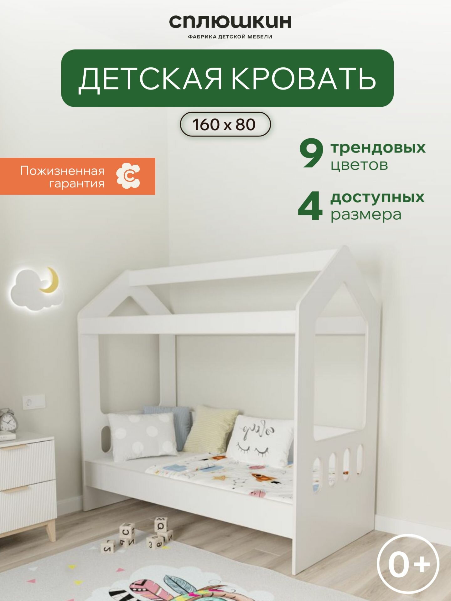 Детская кровать Домик 03 размер кровати 160х80, цвет белый сплюшкин