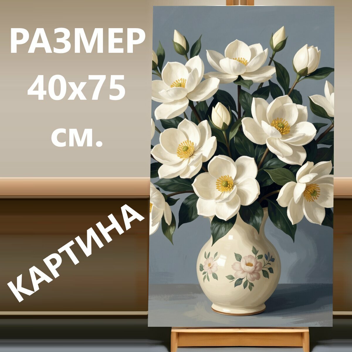Картина на холсте "Белые цветы в керамической вазе. Нежная флористическая композиция с крупными кремовыми бутонами и зелеными листьями в." на подрамнике 75х40 см. для интерьера