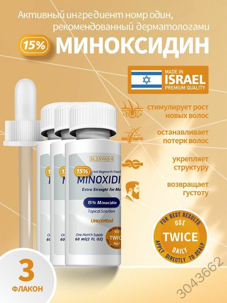 Лосьон для волос