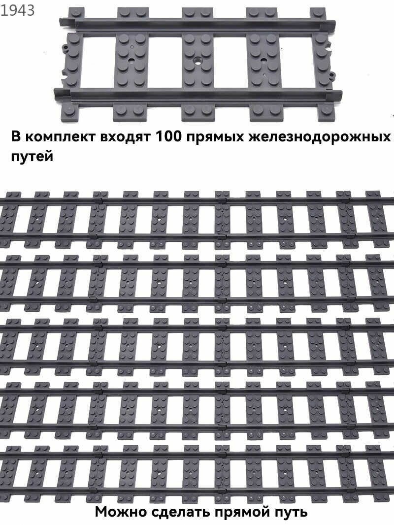 Конструктор Серия "Город" Железнодорожные пути 100 частей, подарок для детей184