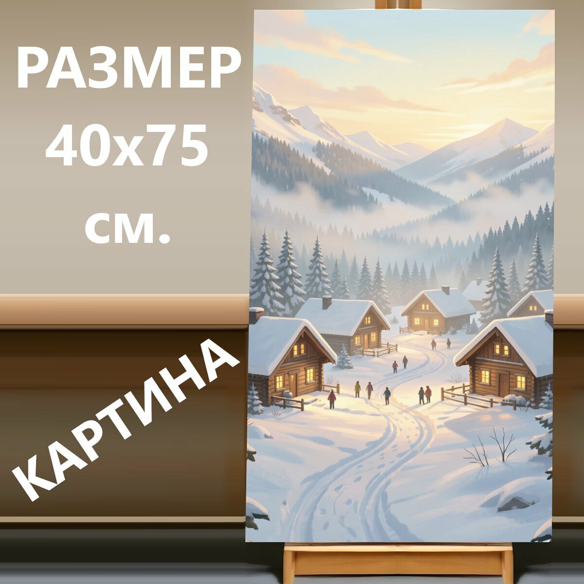 Картина на холсте "Зимняя деревня в горах. Сказочный снежный поселок среди елей и высоких вершин, теплый свет в окнах деревянных домов, мягкий." на подрамнике 75х40 см. для интерьера