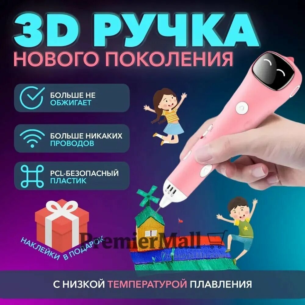 Говорящая 3D-ручка, розовая, беспроводная, низкотемпературная, 3 цвета