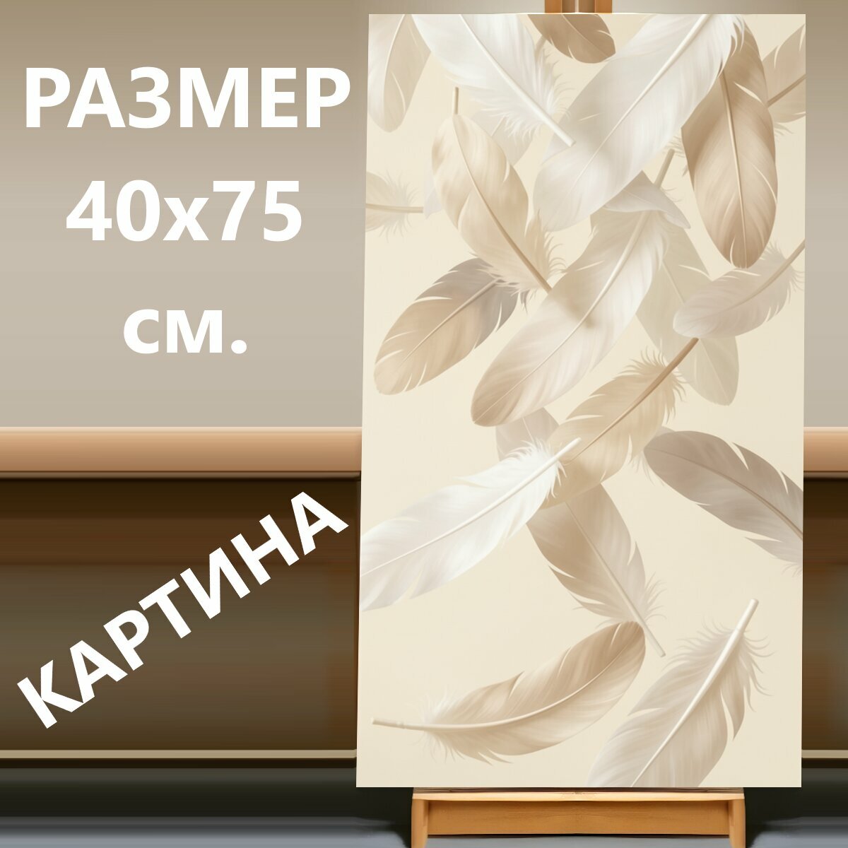 Картина на холсте "Парящие перья на бежевом фоне. Нежная композиция из легких перьев в кремово-бежевых и белых оттенках, воздушная акварельная." на подрамнике 75х40 см. для интерьера