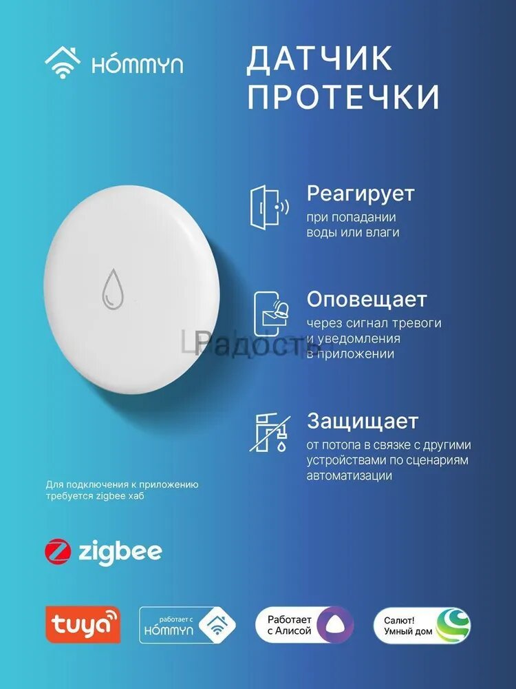 Датчик протечки HOMMYN WLS30ZB