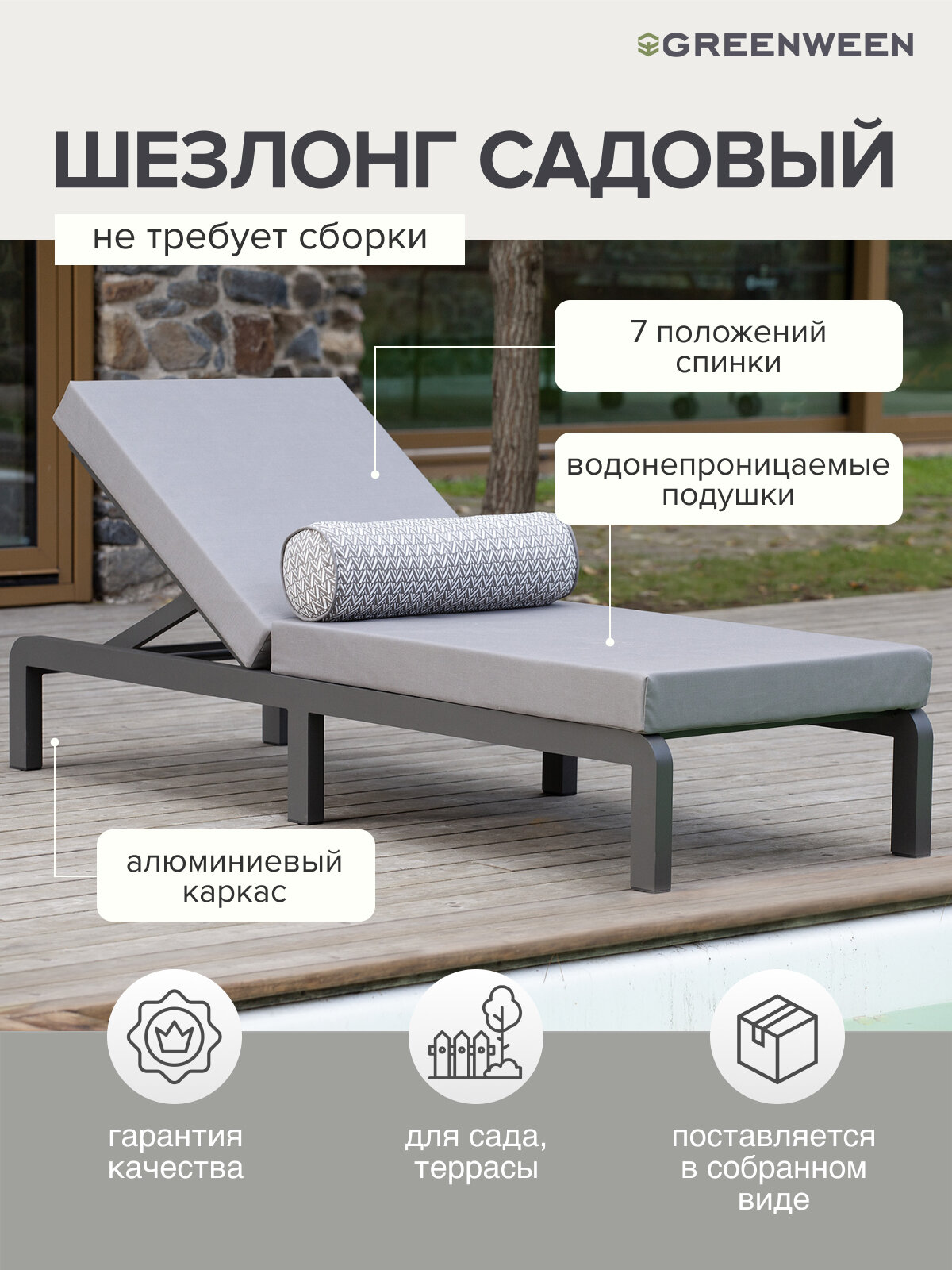 Шезлонг для бассейна, каркас алюминий, водонепроницаемая ткань Stone, 1900*7008370, AMALFI