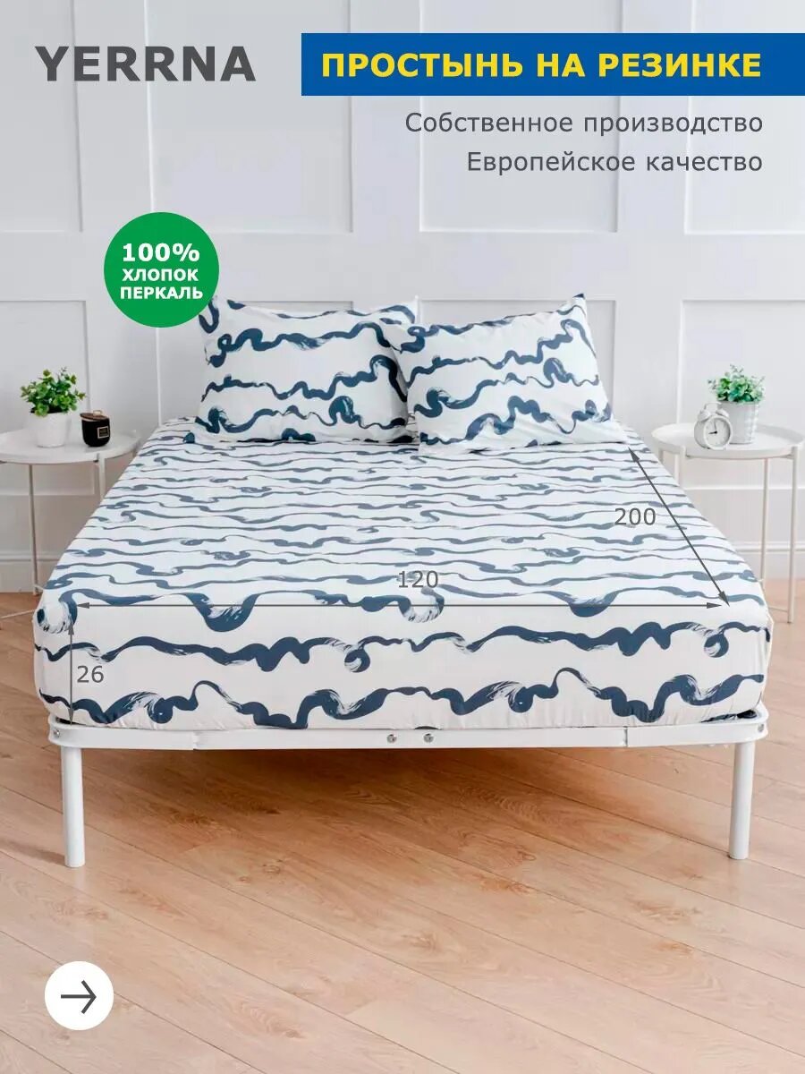 YERRNA Простыня на резинке 120х200+26, хлопок натуральный, перкаль, подходит под размеры икея IKEA, 1,5 спальная YERRNA, Шуйские ситцы