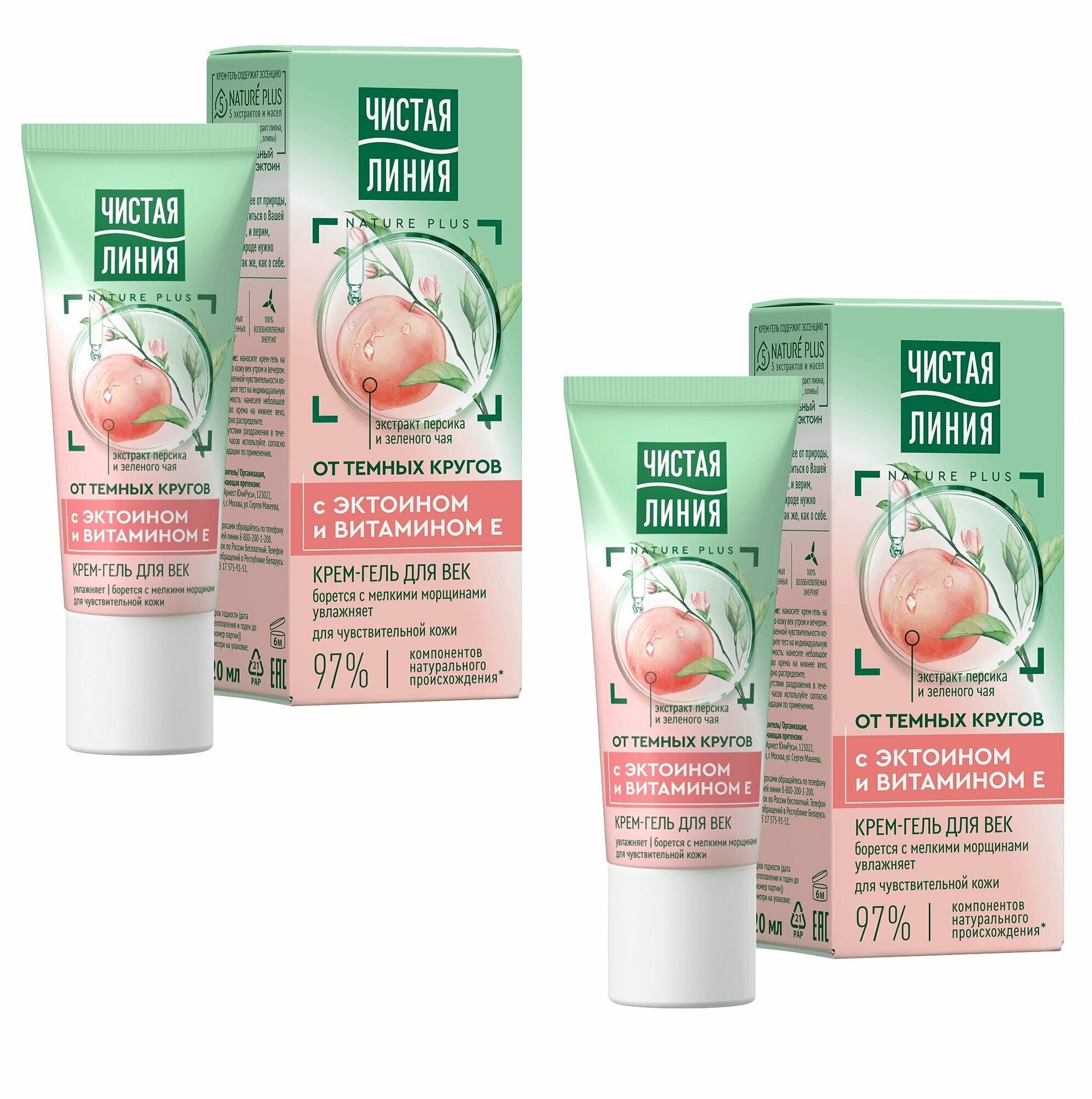 Крем-гель Чистая линия для век для кожи вокруг глаз увлажняющий от морщин и темных кругов с эктоином и витамином Е, 20 мл 2шт