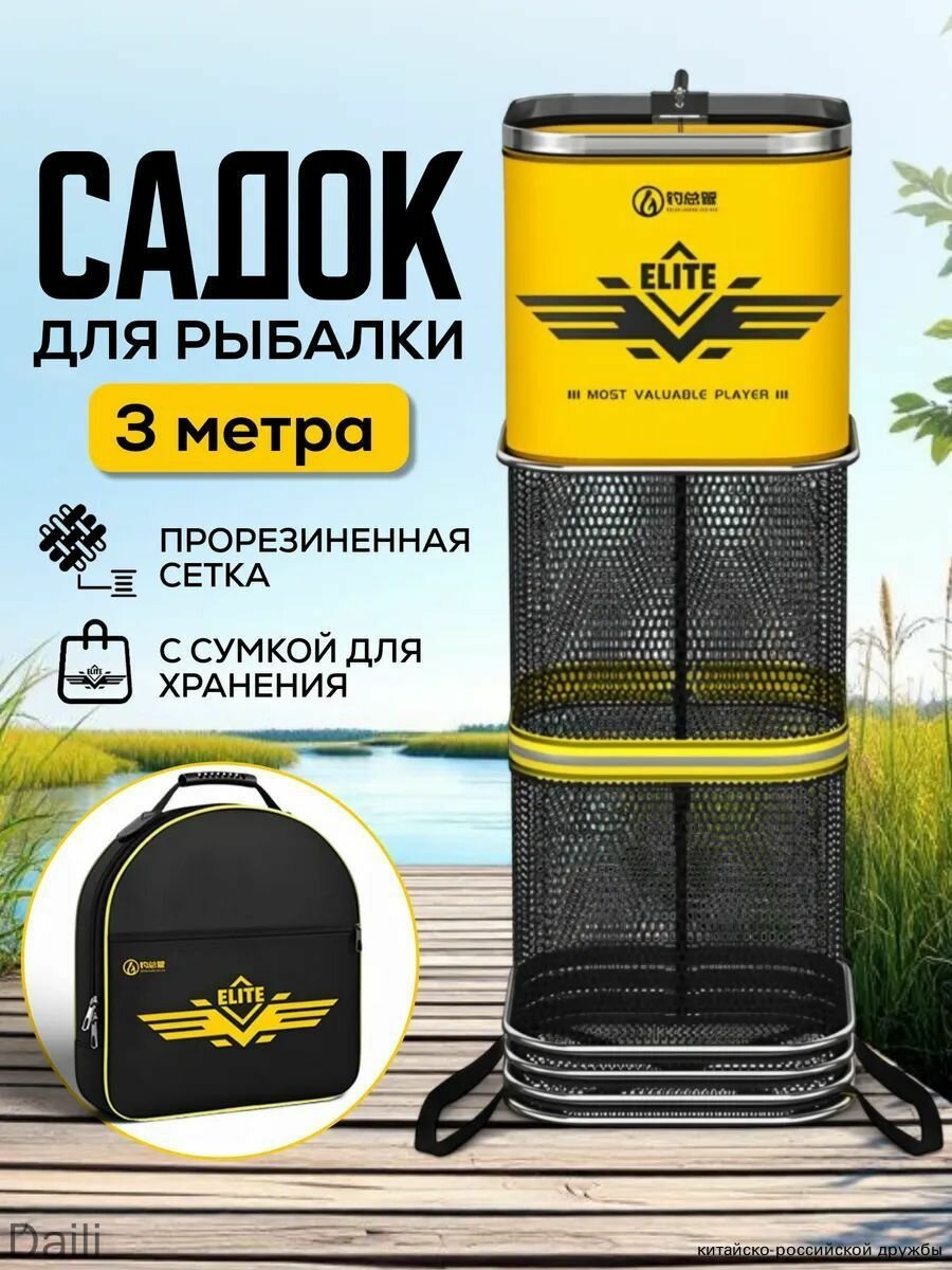 Садок рыболовный для рыбы береговой 3 метра прочный, утолщенный, коррозионностойкий