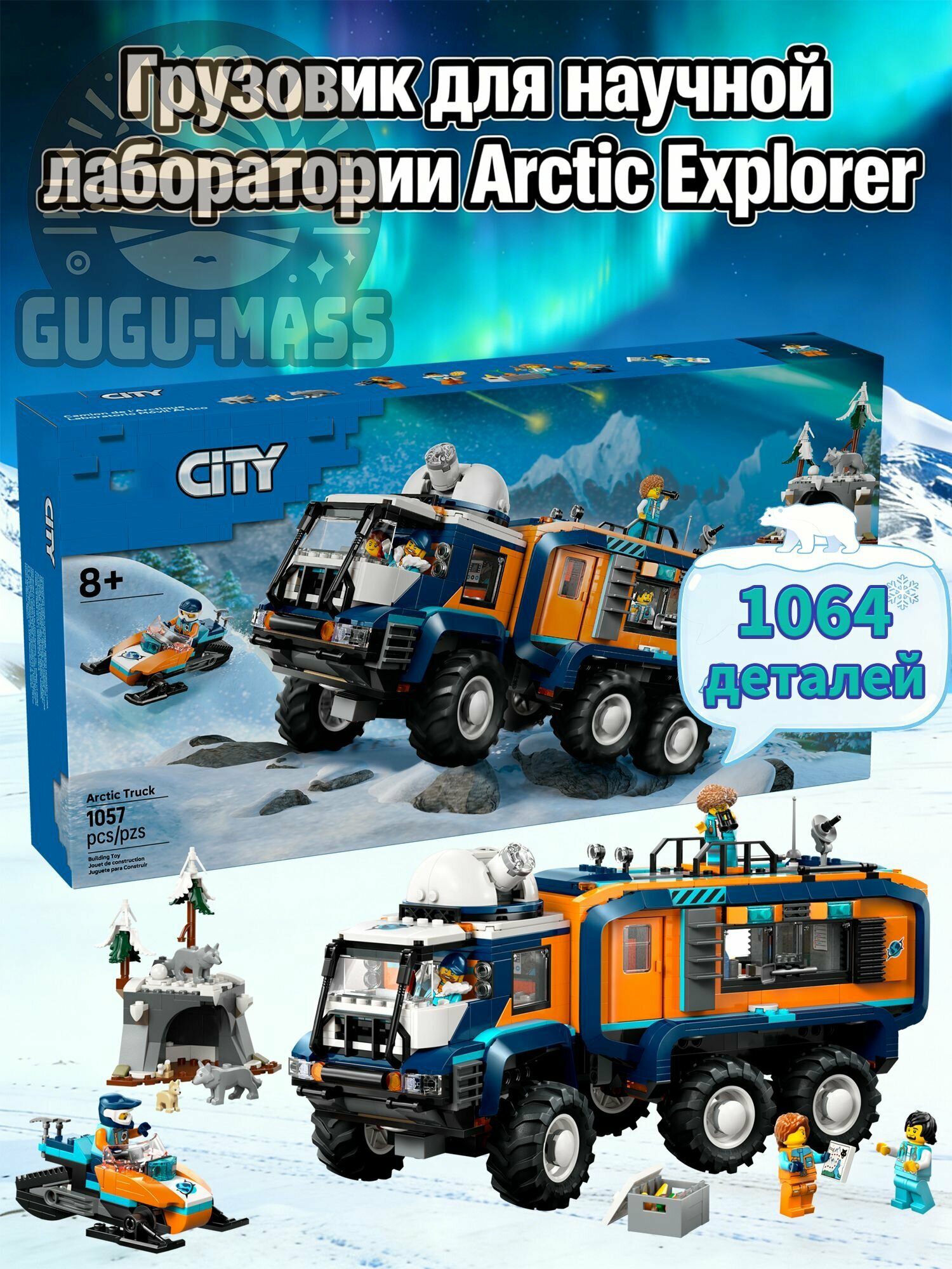 Грузовик-лаборатория для арктических экспедиций, STEM игрушки для мальчиков и девочек, Arctic Explorer Science Lab Truck, 60471